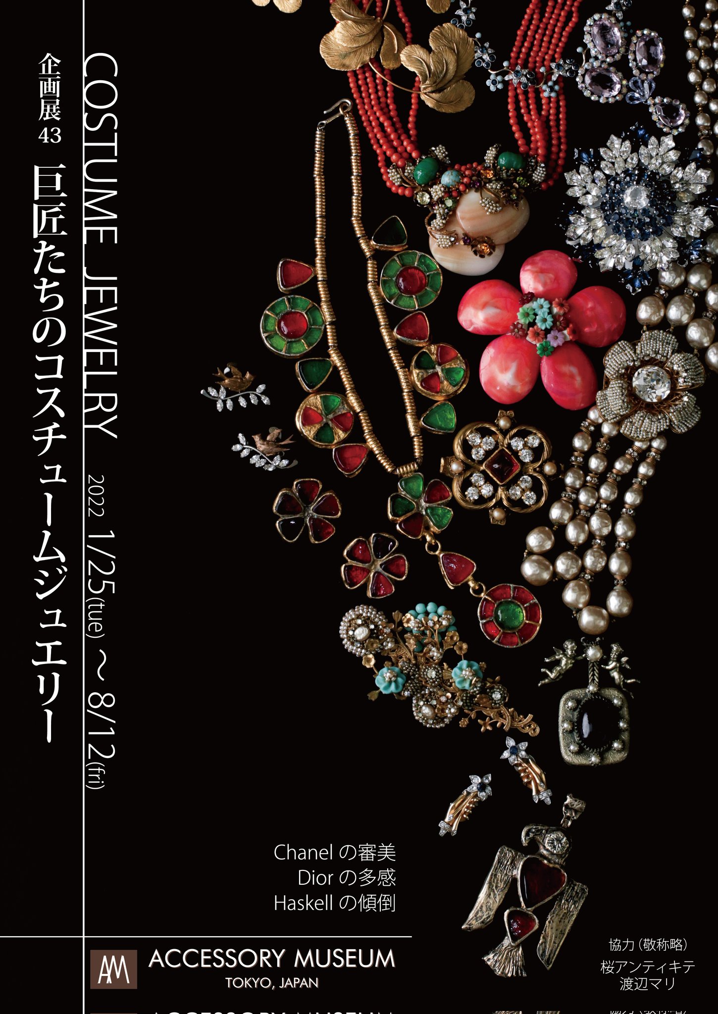 アクセサリーミュージアム @ 東京都目黒区 على X: アクセサリーミュージアム @ 東京都目黒区 على X: