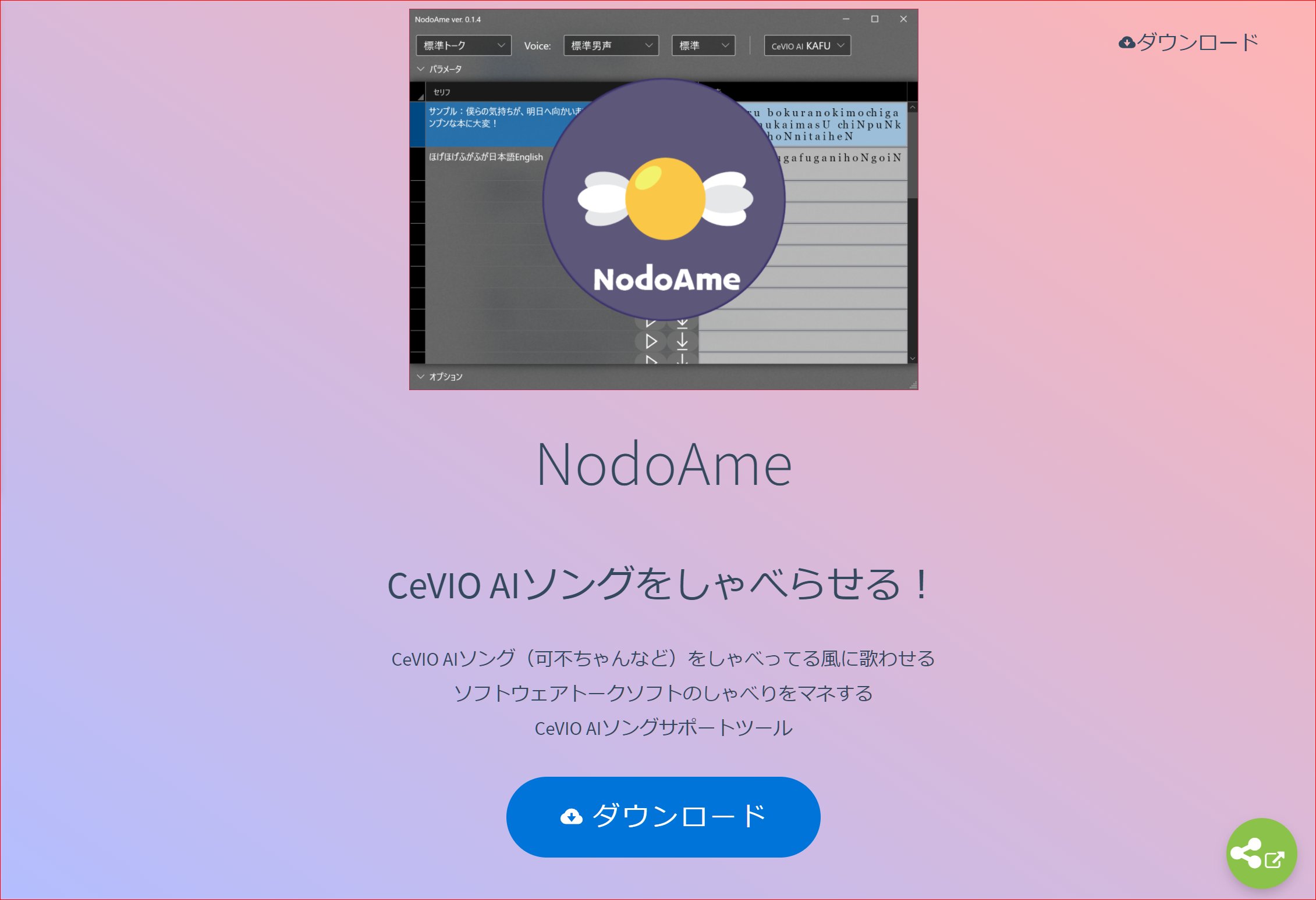 いぬいぬgames On Twitter 【お知らせ】動画投稿者むけのツールを作りました！ 可不ちゃんにしゃべってもらえるソフトつくってみ