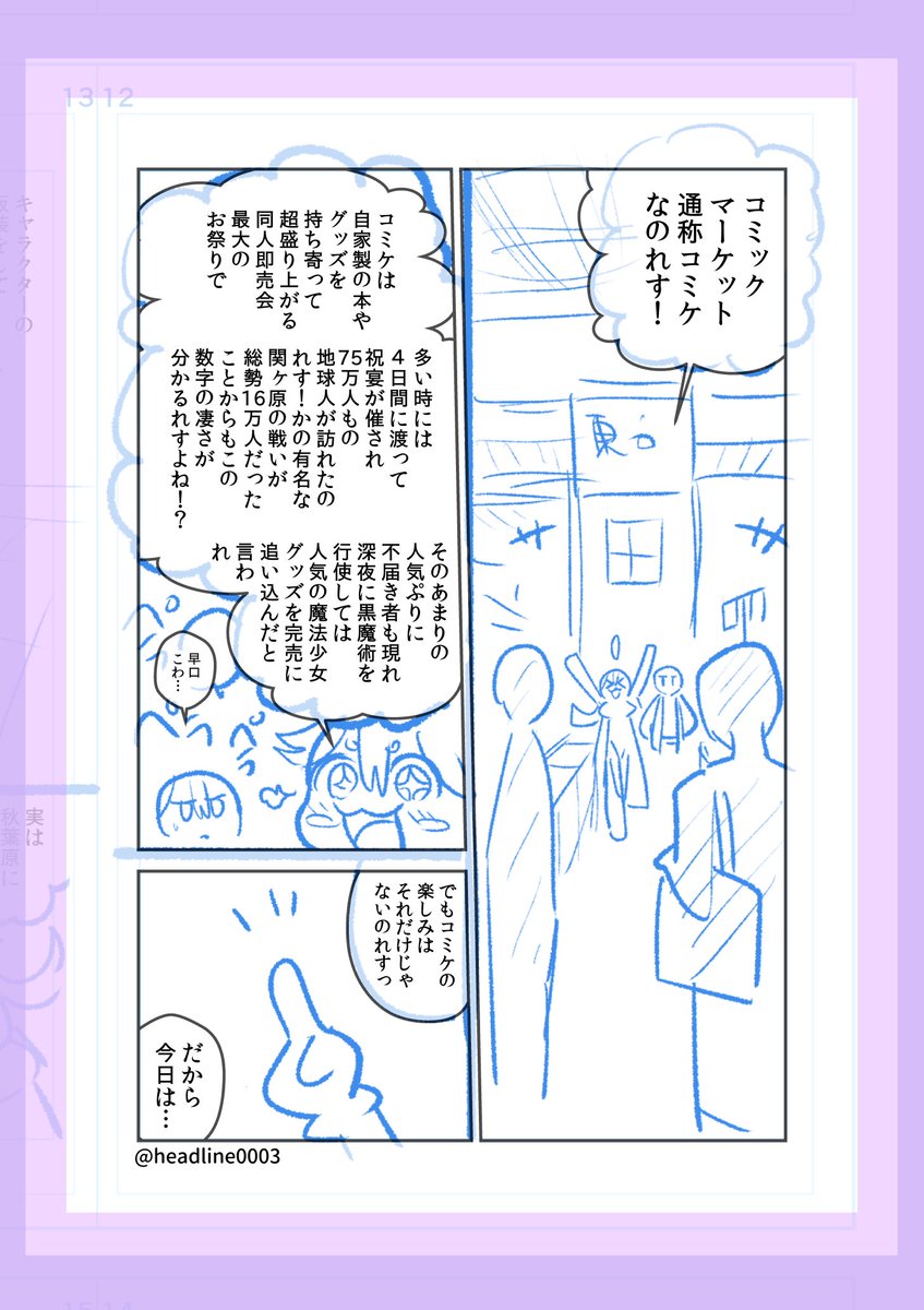 「JKと火星人が廃墟のビッグサイトでコスプレする話)(1/3) 」studioHEADLINE@7月10日『魔女ノ結婚』最終3巻発売、『終わるセカイの修学旅行』連載中の漫画