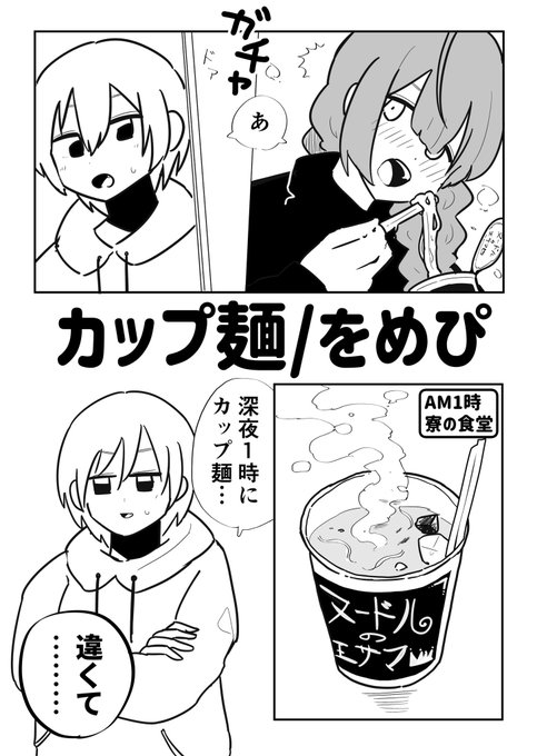 283プロ寮合同に 「千雪さんが深夜にカップ麺食ってるとこ 樹里に見つ.. | をめぴ🎐GSF02 さんのマンガ | ツイコミ(仮)