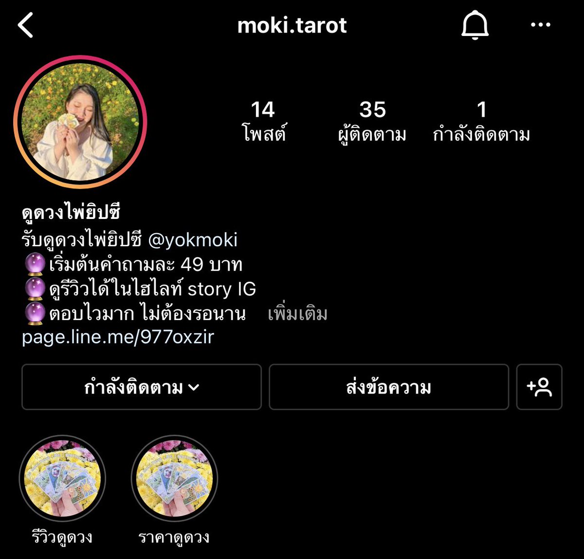 ดูดวง Moki.Tarot 🔮 (@mokitarotcard) | Twitter