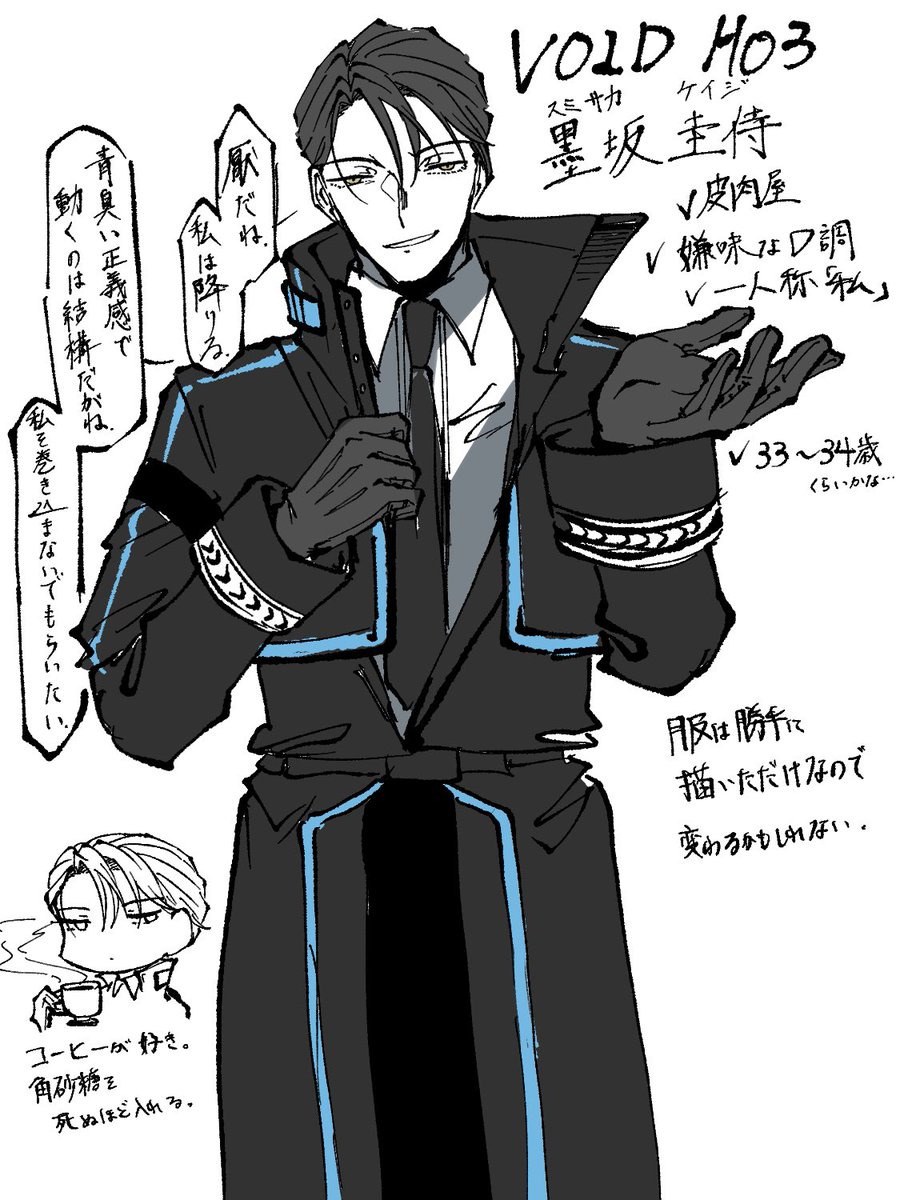 「VOID HO3メモ 」|つむの漫画