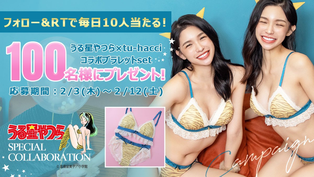 【公式】tu-hacci（ツーハッチ） on Twitter: "⚡毎日10人に当たる！⚡ ・ Day4 ・ #うる星やつら x tu-hacci のコラボブラレット 好評につき【100名様 ...