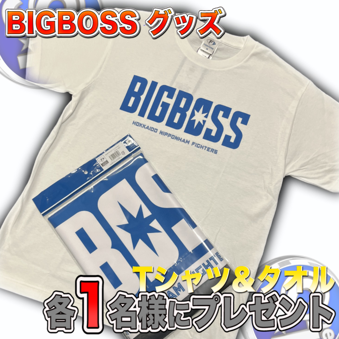 TBS S☆1 on Twitter: " S☆1プレゼント🎁 ⚾️日本ハム #新庄BIGBOSS グッズ Tシャツ&タオルを 各1️⃣名様にプレゼント👏 応募方法👀 @TBS_TV_S1を ...