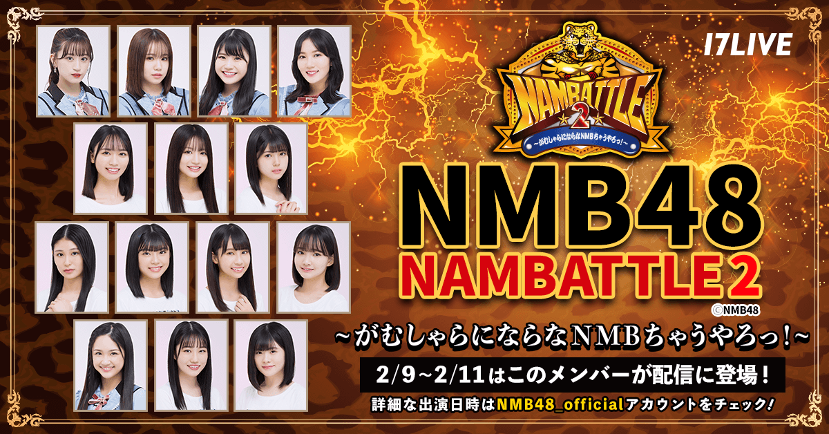 NMB48★7160