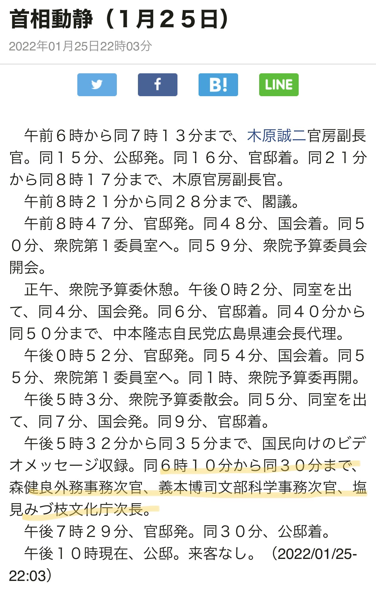 高橋洋一(嘉悦大) On Twitter 今朝ニツポン放送。昨日の首相動静を見ると、佐渡金山について、国会での高市さんの追及に耐えかねて、岸田首相のお得意の「ちゃぶ台返し」をつい期待して