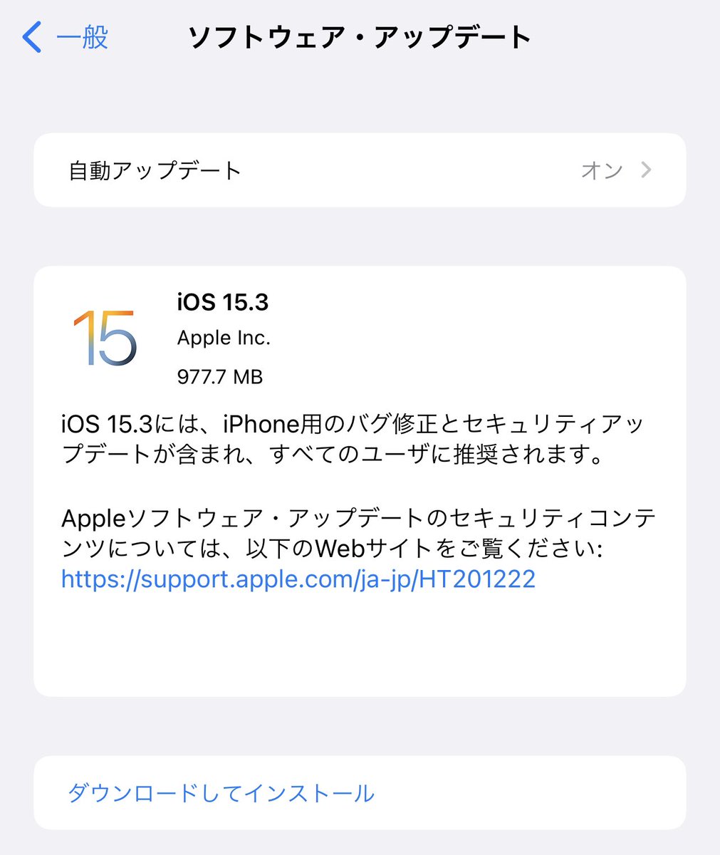【アップデート】iOS15.3公開 バグや修正内容は？みんなの報告 : まとめダネ！