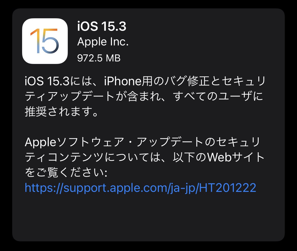 【アップデート】iOS15.3公開 バグや修正内容は？みんなの報告 : まとめダネ！
