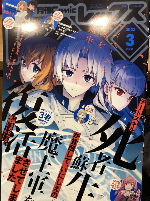 本日発売のcomic REX3月号にて 魔力0で最強の大賢者 19話 載.. | 色意しのぶ さんのマンガ | ツイコミ(仮)