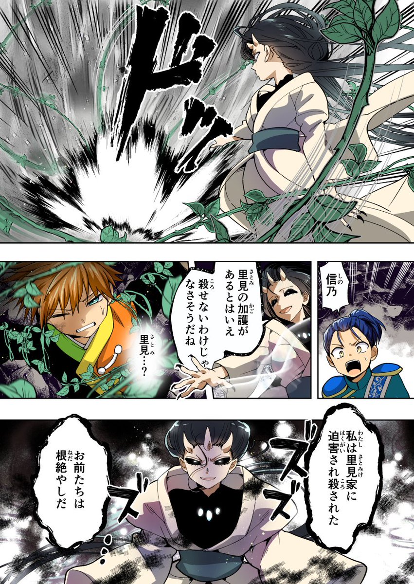 漫画『異界譚 里見八犬伝』【公式】 on X: 漫画『異界譚 里見八犬伝』【公式】 on X: