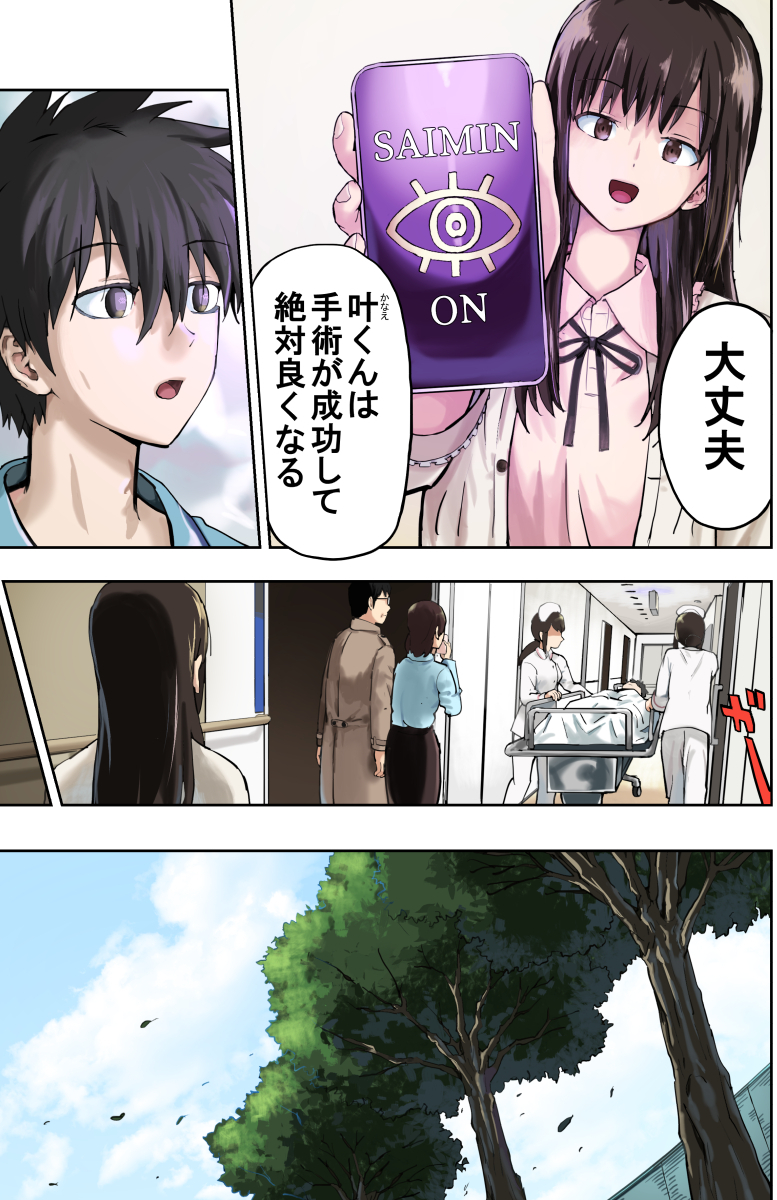 「催眠アプリ手に入れたw 」毎日記念日まんがbotの漫画