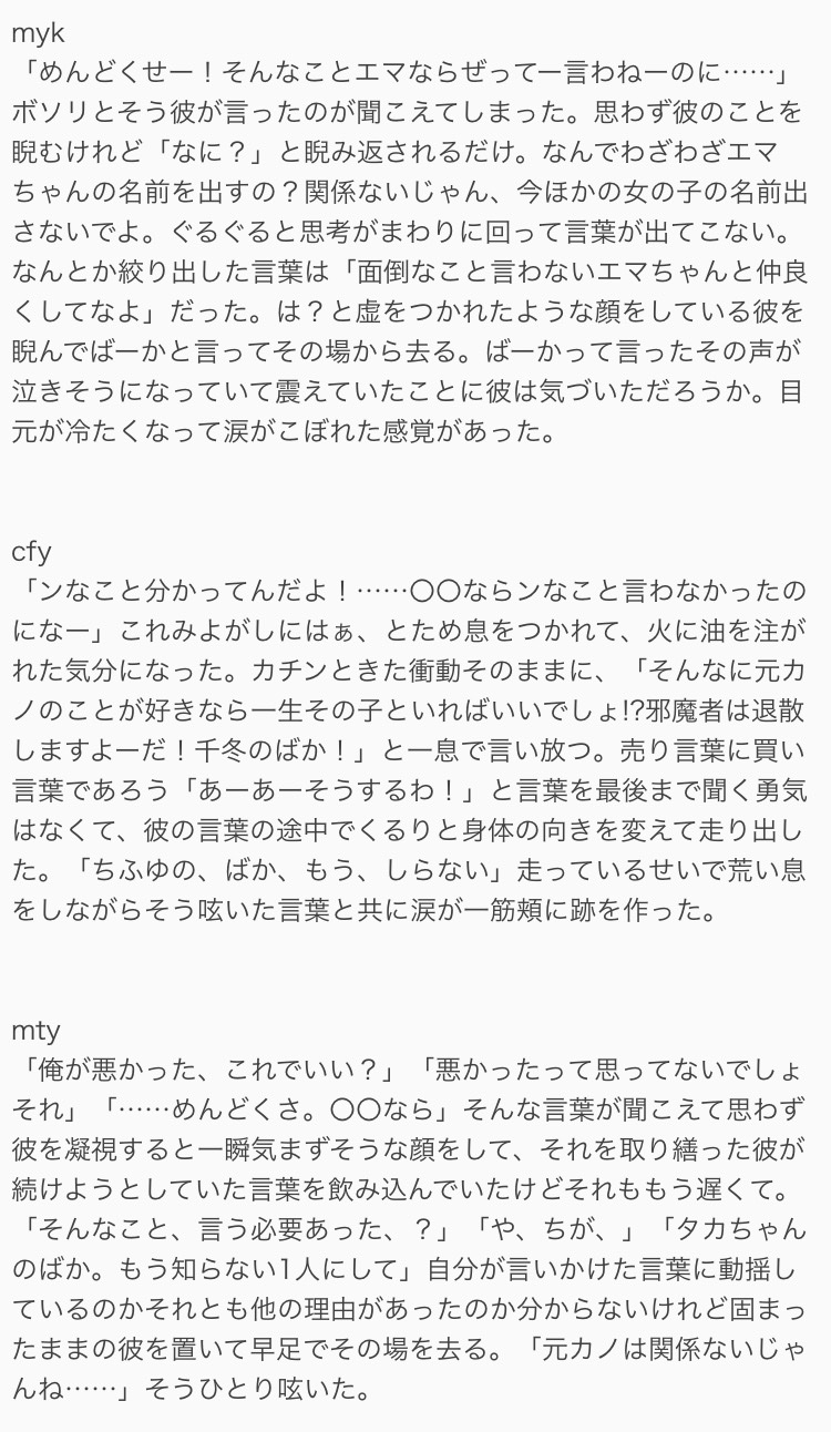 紬 on Twitter: "喧嘩中に元カノ(ほかの女の子)と比べられた話〚喧嘩編〛 myk / cfy / mty / ran / rin / izn #tkrvプラス https://t ...