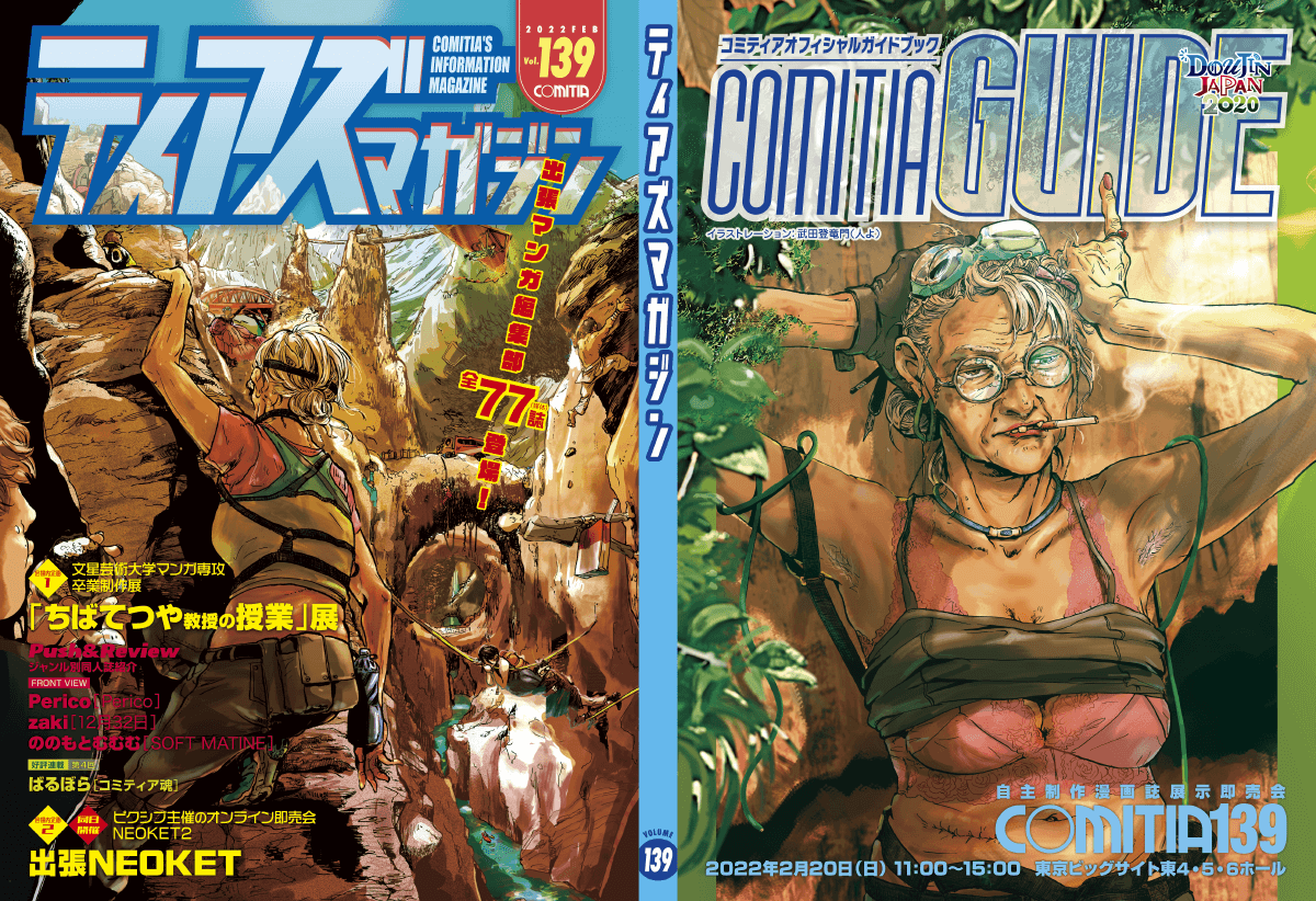 COMITIA実行委員会 on Twitter: "COMITIA139カタログ「ティアズマガジン139」書店発売日は【2/6（日）】です。 販売情報 https://t.co ...