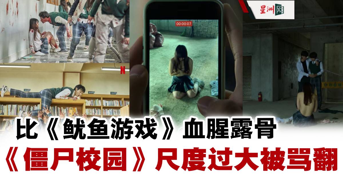 Sin Chew Daily 星洲日報 on Twitter: "演员脱到连内衣都不剩，只能双手抱胸 #僵尸校园 #Netflix #韩剧 #星洲日报 #sinchew 追看更多娱乐新闻 ...