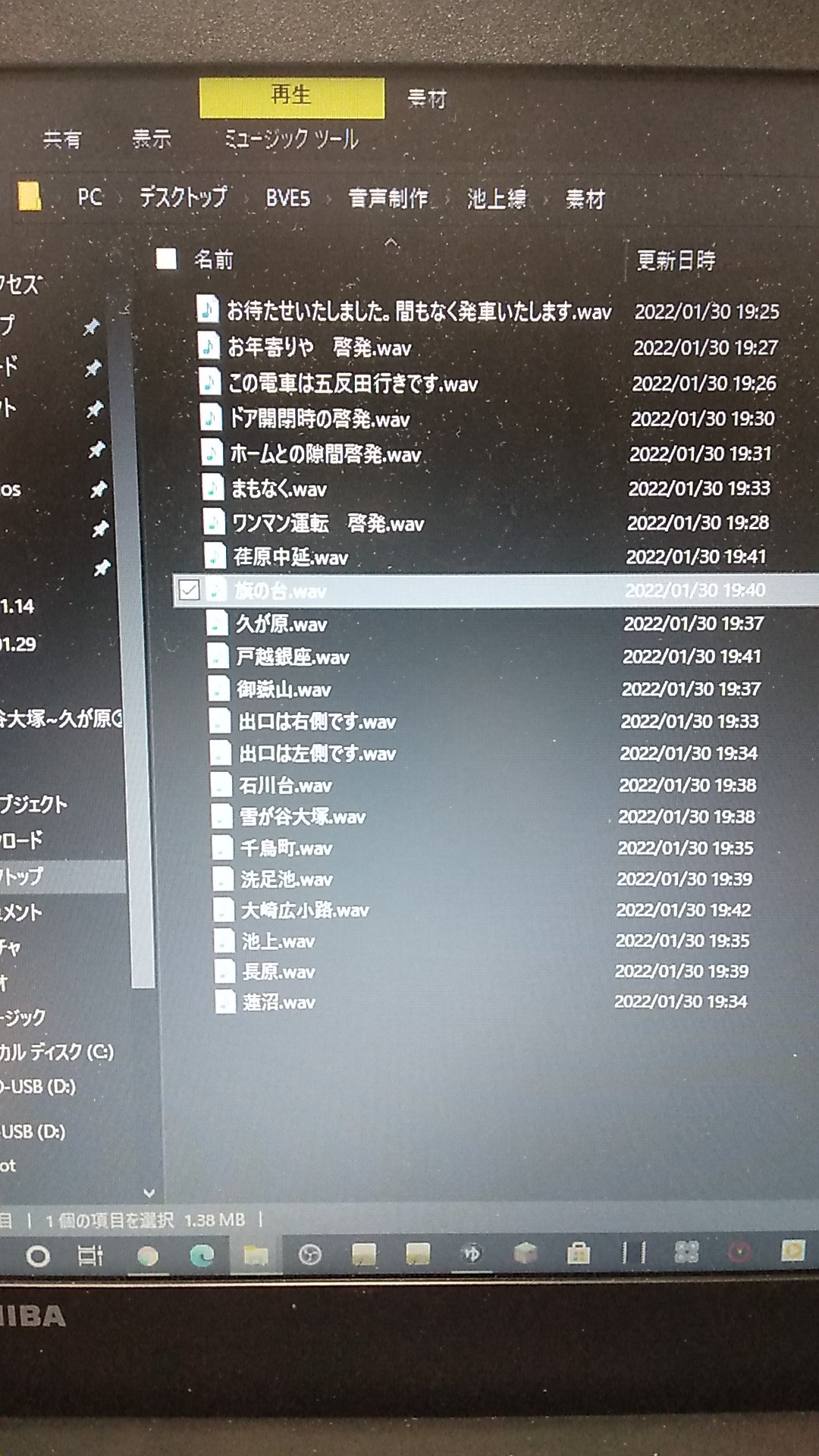 syupon on Twitter: "#BVE池上線制作 #BVE5 最近の進捗 撮りだめの車内放送を細分化して音質のイイヤツを取り出した。蒲田付近の配線を見直した 久が原から雪が谷大塚の ...