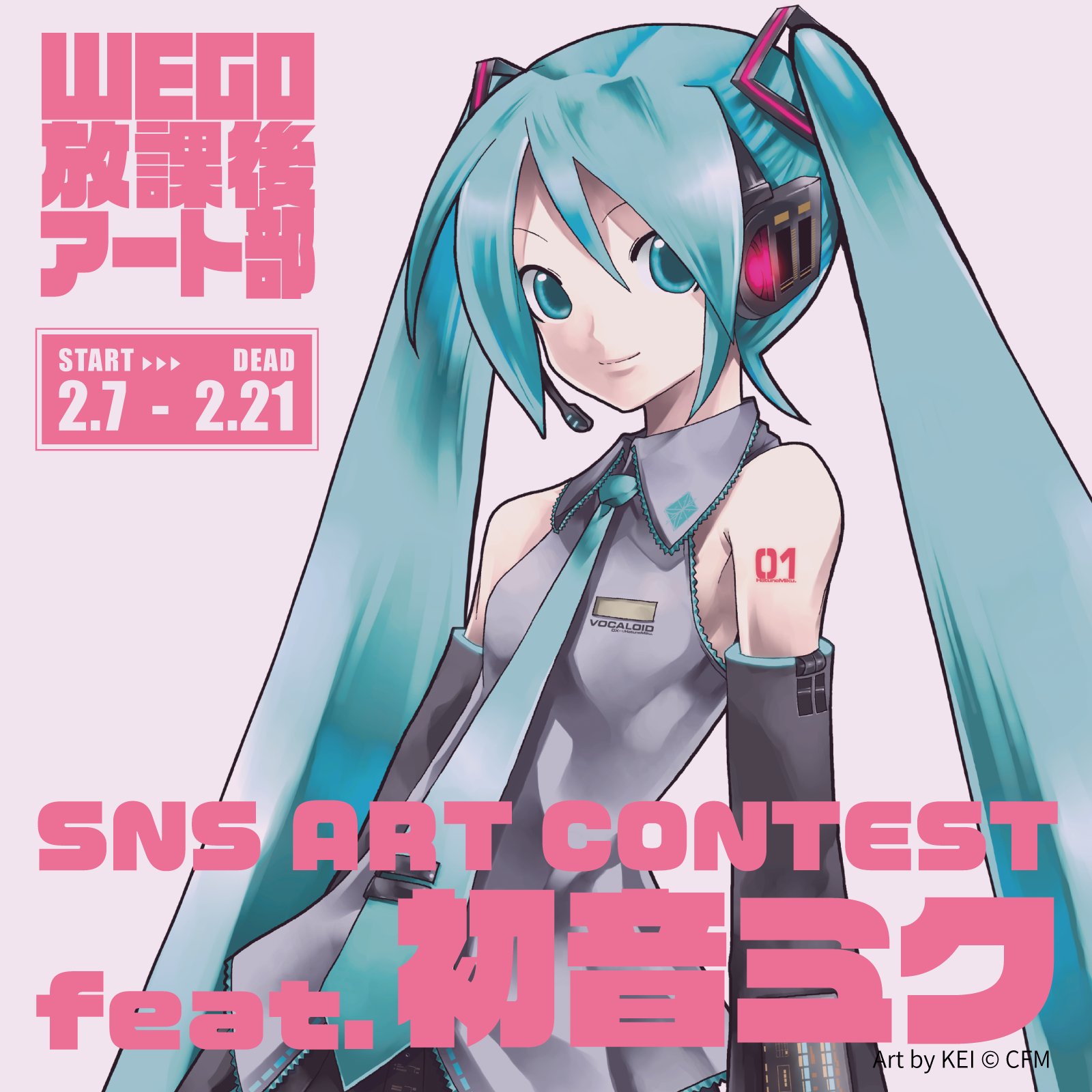 WEGO 放課後アート部 on Twitter: "【告知】 WEGO 放課後アート部 SNSアートコンテスト feat.初音ミク 開催決定🎉🎉 受賞作はWEGOにて商品化⭐️ 今回テーマは ...