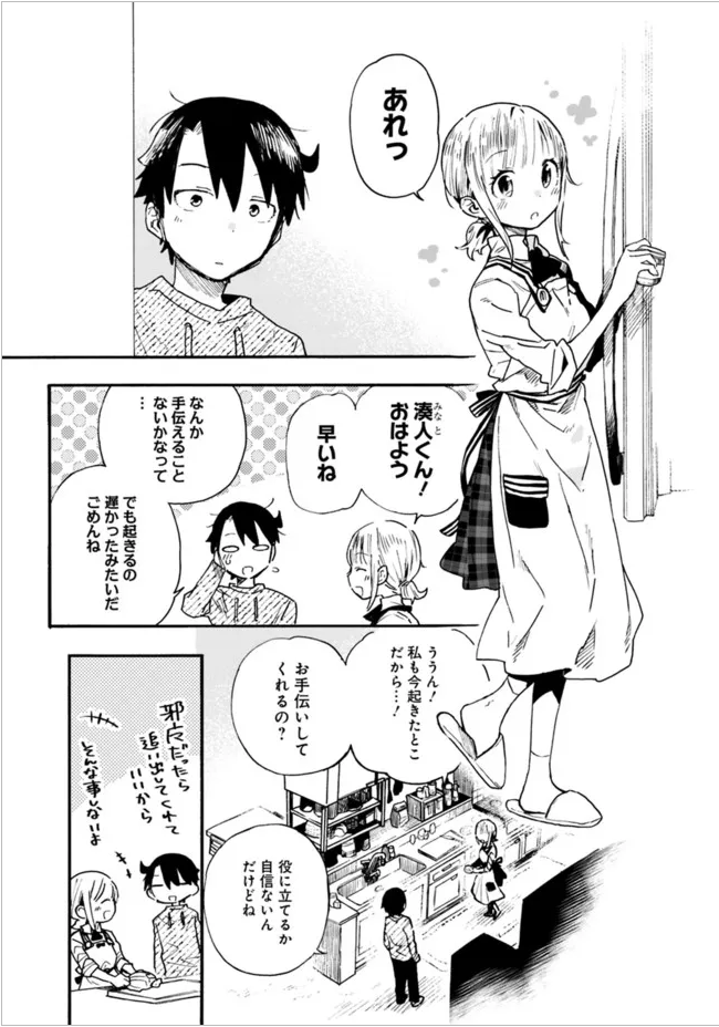 「嫁デレ17話更新きております。 2人でお弁当作り回です🍱 よろしくお願いいたします 尽くしたがりなうちの嫁について」北屋けけの漫画