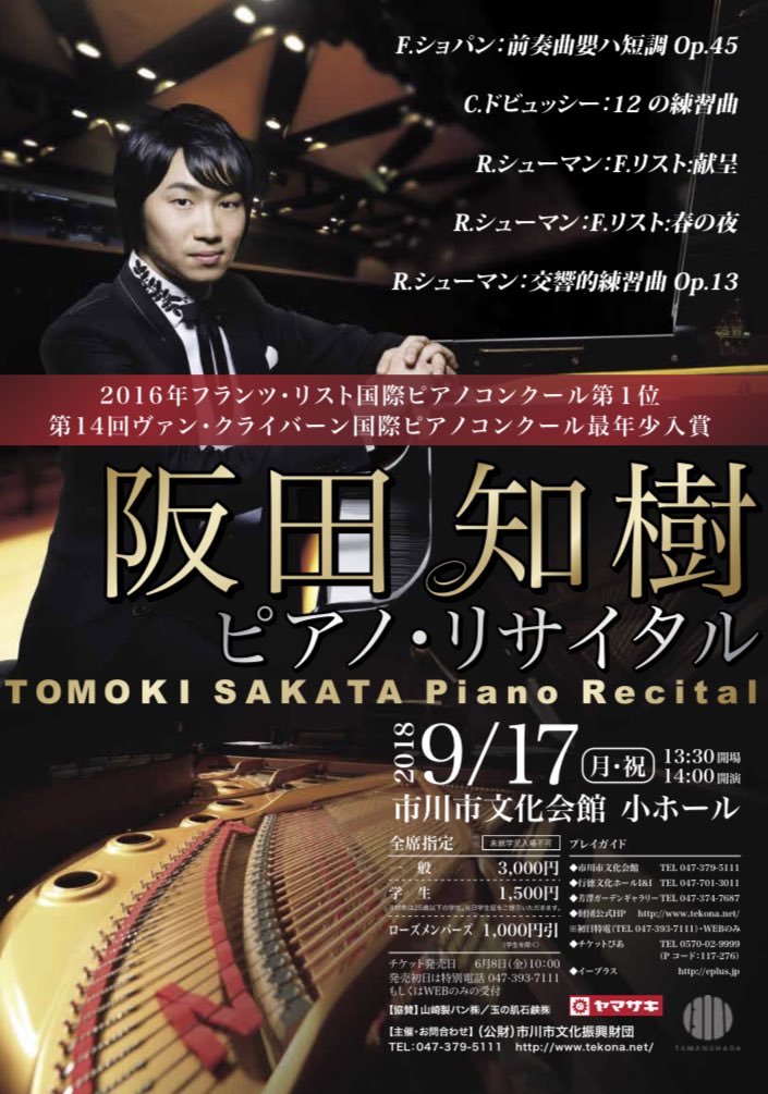 Tomoki Sakata 阪田 知樹 on Twitter: "F.Chopinに捧げられているC.Debussy:12 Étudesも披露したこともありましたなと 好きな曲でヨーロッパや ...