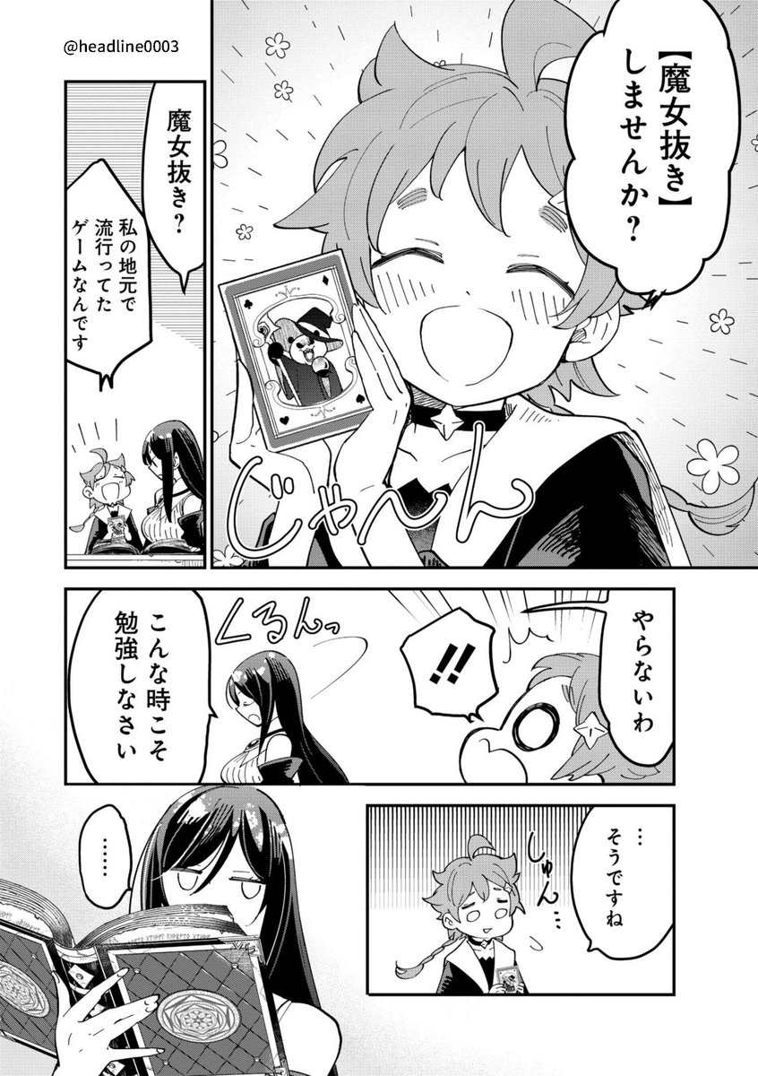 「コミックNewtypeさんの公式ニコ静で、「魔女ノ結婚」第19話が更新されました‼️ コメントありでマンガを楽しみたい」studioHEADLINE@『ポンコツ大首領ちゃんとオッサン戦闘員 ...