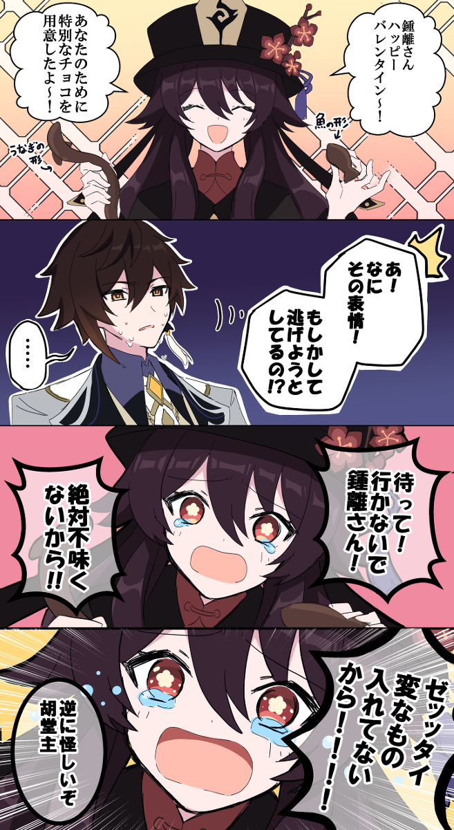 「往生堂コンビのバレンタイン 」緑花55東7a28abの漫画