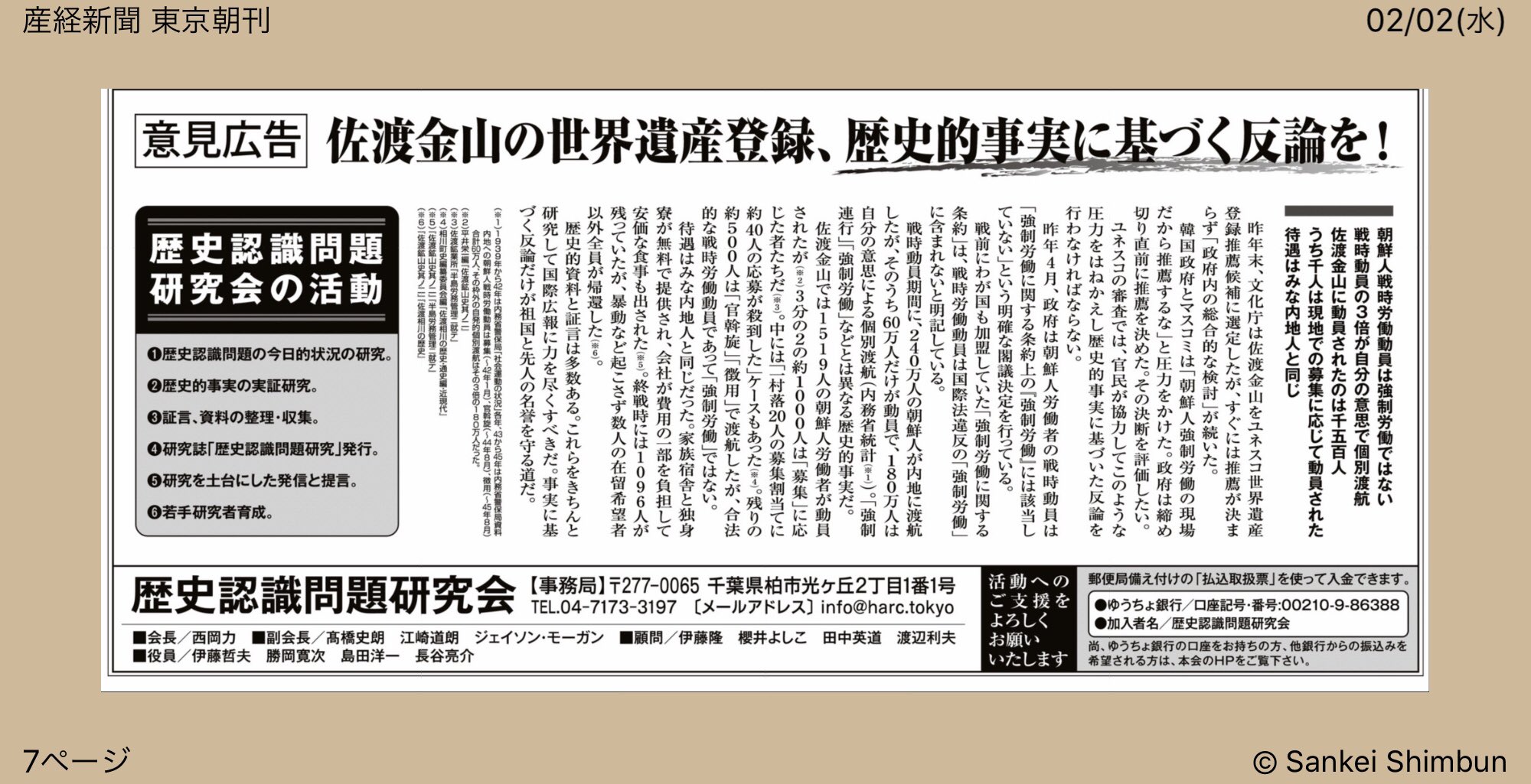 島田洋一（Shimada Yoichi） on Twitter: "私も役員を務める歴史認識問題研究会が今日の産経新聞にユネスコ佐渡金山問題について意見広告を載せました https://t ...