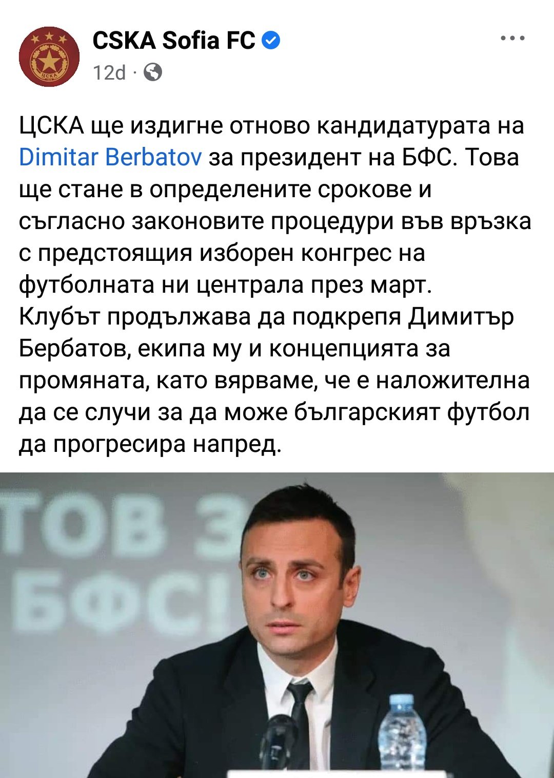 Balkan Futbolu on Twitter: "CSKA Sofia, Bulgaristan Futbol Federasyonu başkanlığına Dimitar ...