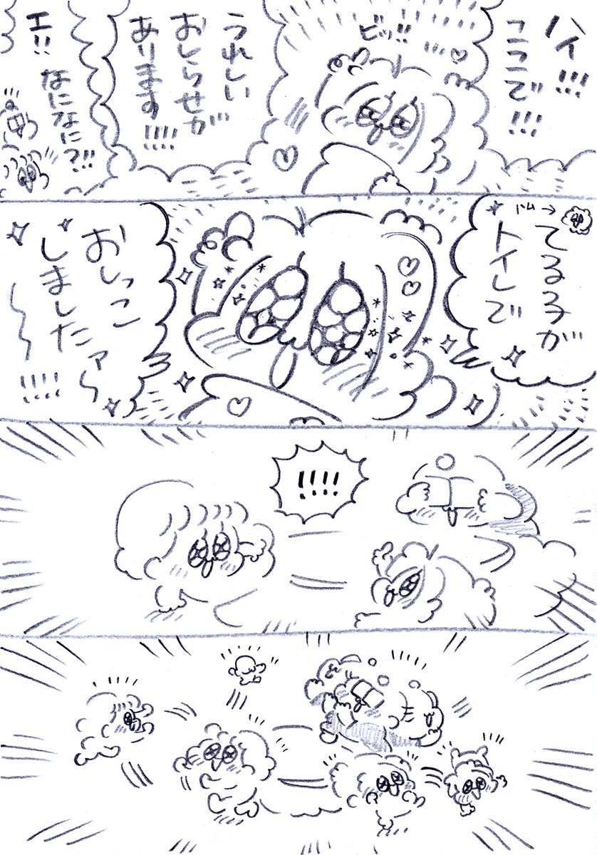 「がんばろう!!!!!いろいろ!!!!! ️😄🌈 」大塚みちこ🥨9/3新刊「みみちゃんの走馬灯」9/3.COMITIA145【東5:K08b】の漫画