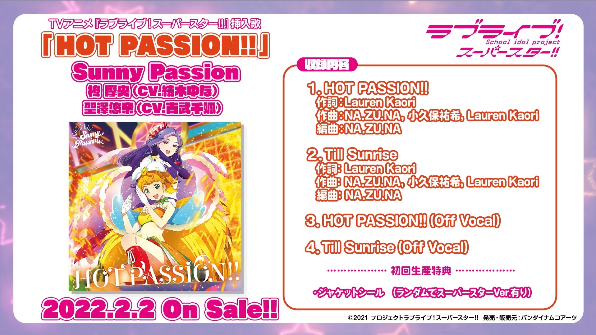 ラブライブ！シリーズ公式 On Twitter 【💫cd情報💫】 ／ Sunnypassion Tvアニメ『ラブライブ！スーパースター