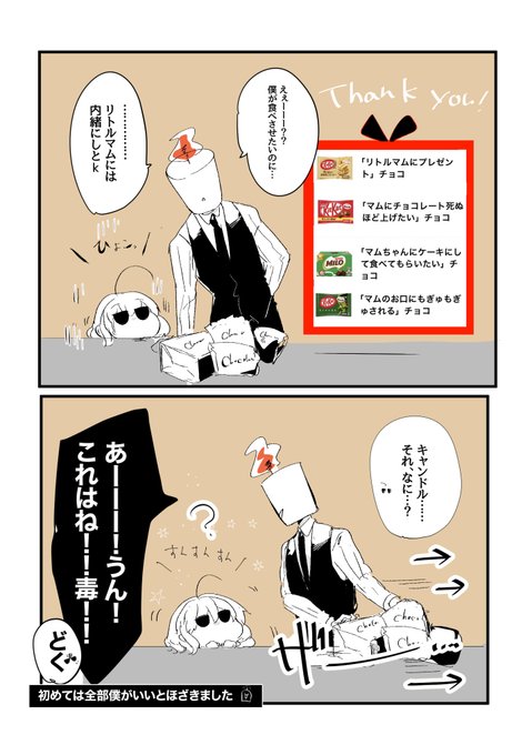 嘘のつき方が雑🕯 Chickひよきち さんのマンガ ツイコミ仮 
