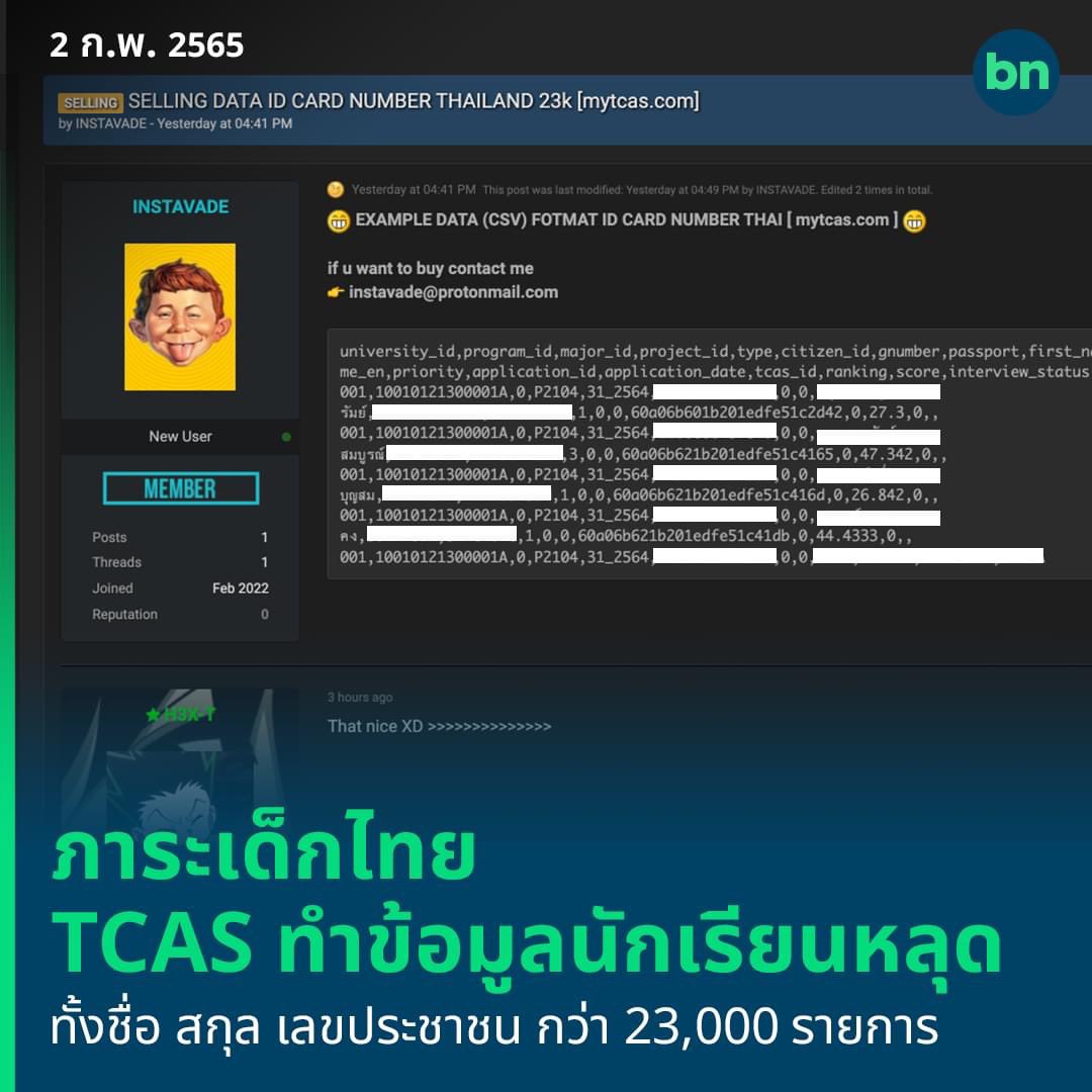 TCASter on Twitter: "จริงไหมเนี่ยยย! แฮกเกอร์ประกาศขายข้อมูลของระบบ #mytcas . ข้อมูลที่หลุดมี ...