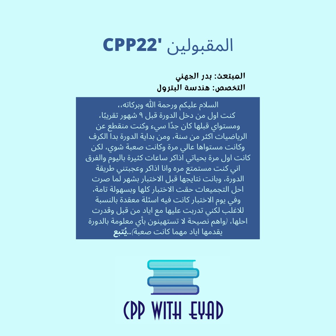 CPP WITH EYAD on Twitter: "نشكر المبتعث بدر الجهني على وقته لمشاركة تجربته في CPP WITH EYAD ...