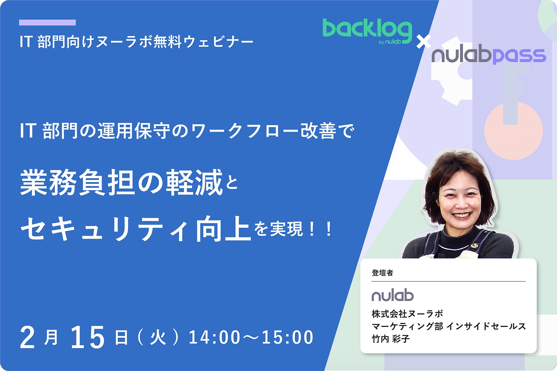 Nulab Inc. | (株)ヌーラボ on Twitter: "【ウェビナー告知📣】情報システム・IT部門担当者必見👀 煩雑になりがちなシステム #運用保守 ワークフローの ...