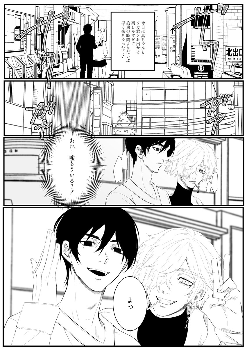 「#tkrvプラス snicr&wkと待ち合わせ 」𝘾𝙝𝙞𝙝𝙖𝙮𝙖🦔の漫画