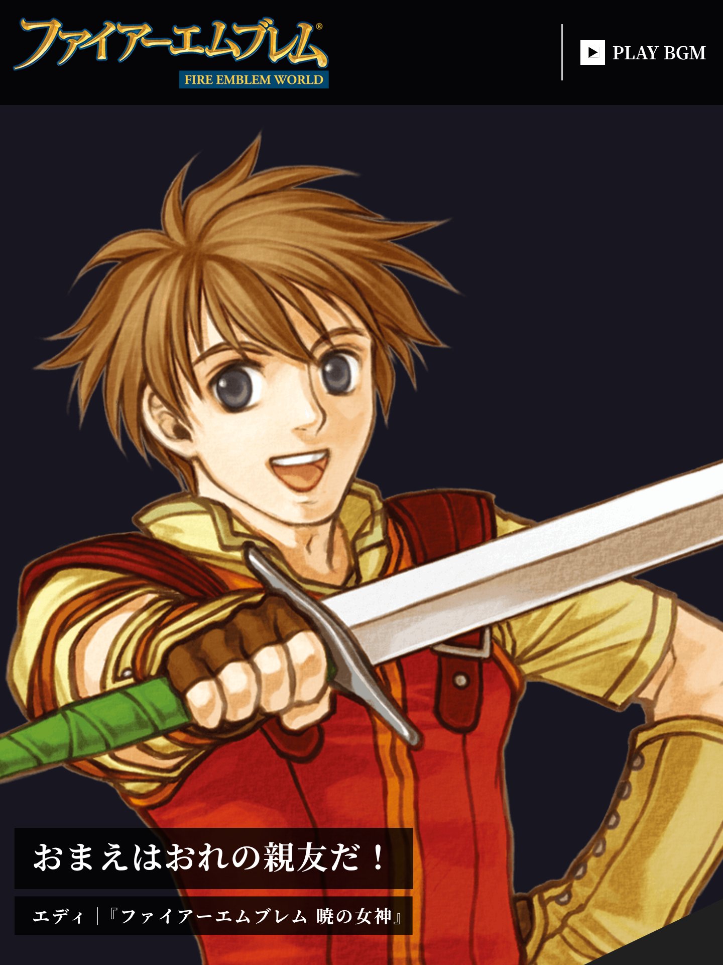 Edward Fire Emblem