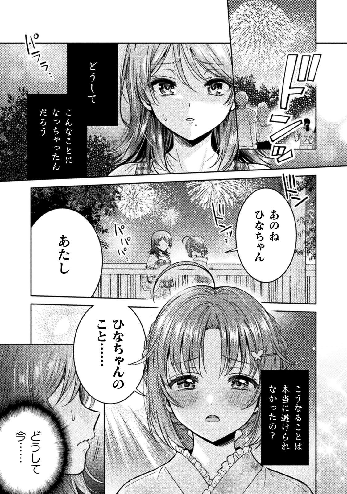 コミックヴァルキリー編集部 On Twitter 『人妻とjk』（作者：焼肉定食）の第14話を公開！葉月と陽向のお祭りデート当日、一体どう