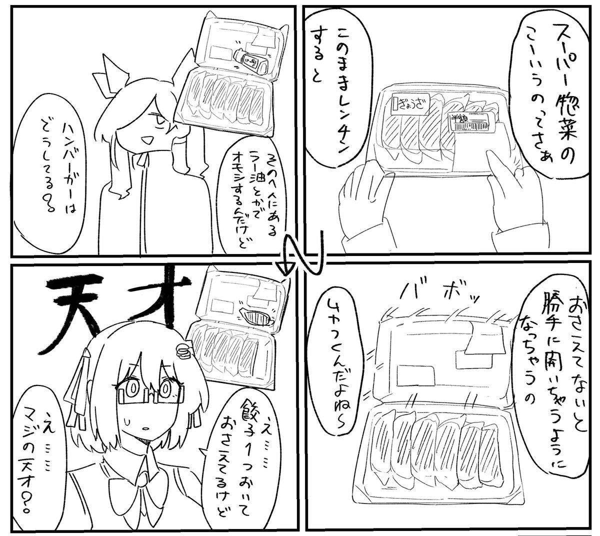 「前に同人誌で描いたノクチルの4コマ 」デビルアクマ/SSF06エ46の漫画