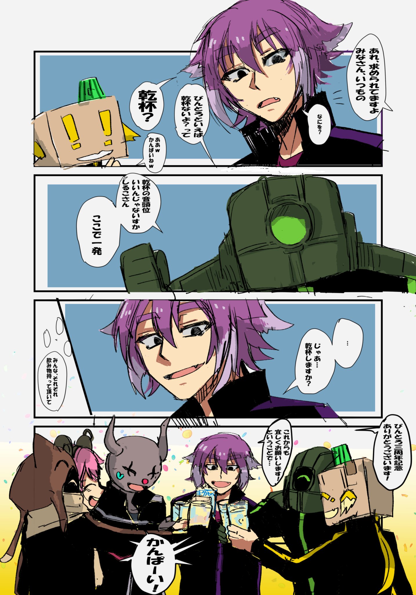 すじゅすじゅ on Twitter: "#bintroll三周年記念 #bintrollFA おめでとうございました👏 かんぱいできてうれしくてたのしかったです😊 https://t.co ...