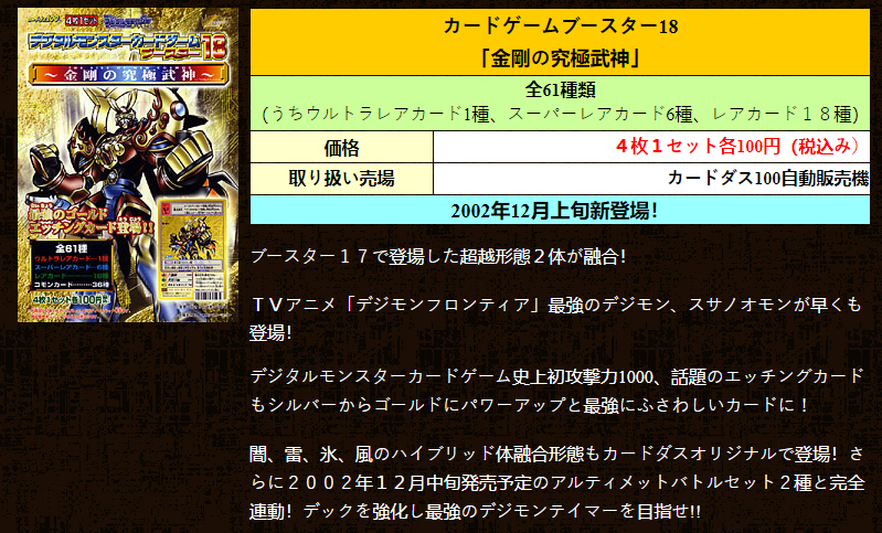 Susanoomon Evolution