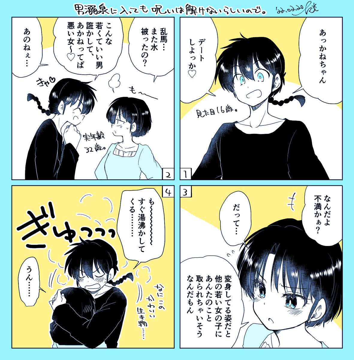 「rkgk 」0324の漫画
