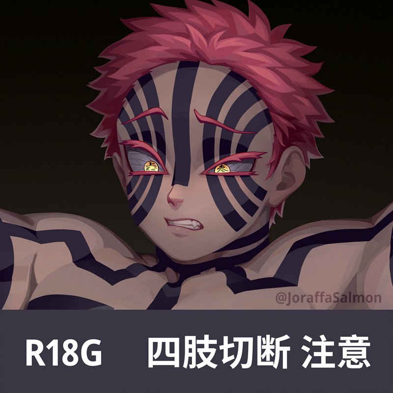 三文魚 on Twitter: "猗窩座🔞R-18G⚠️ @2772429752Rin 的点图。多人运动 trigger warning⚠️R-18G注意⚠️ Poipiku：https ...