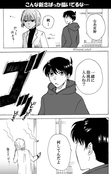 「こんな新志しか描けね… ※新志 」カガミの漫画