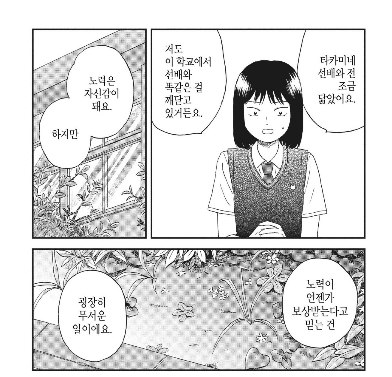 nick1 on Twitter: ""노력은 자신감이 돼요. 하지만 노력이 언젠가 보상받는다고 믿는 건 굉장히 무서운 일이에요." 스킵과 로퍼 / 타카마츠 미사키 https ...