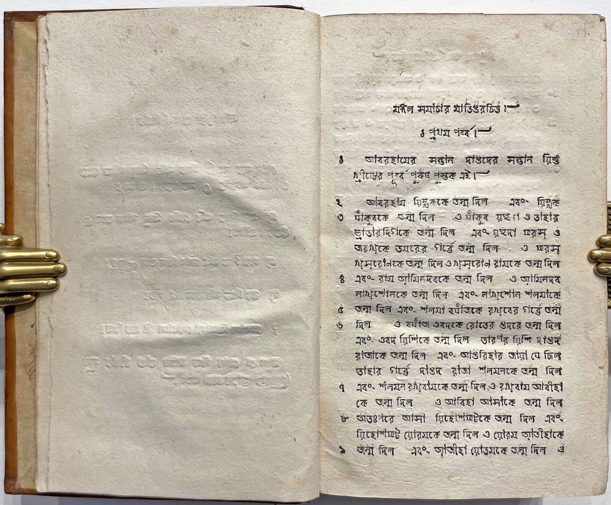 The New Testament in Bengali, translated by by William Carey, and ...