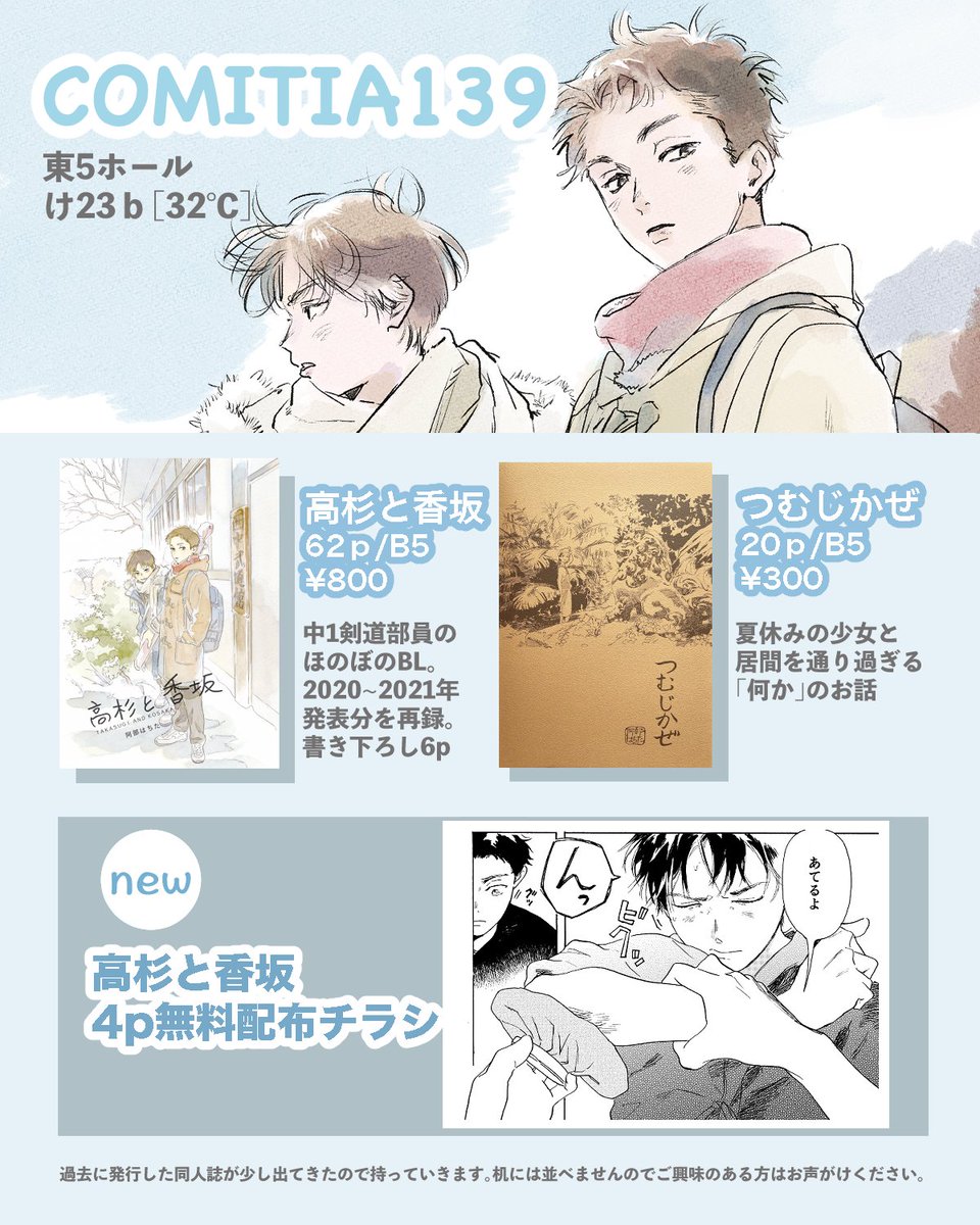 「2/20☄️コミティア139のお品書き 【東5ホール/け23b/32℃】 #COMITIA139 #コミティア139」阿部はちたの漫画