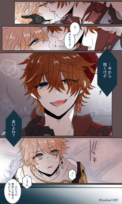 月瀬@tsukise1220の漫画作品一覧