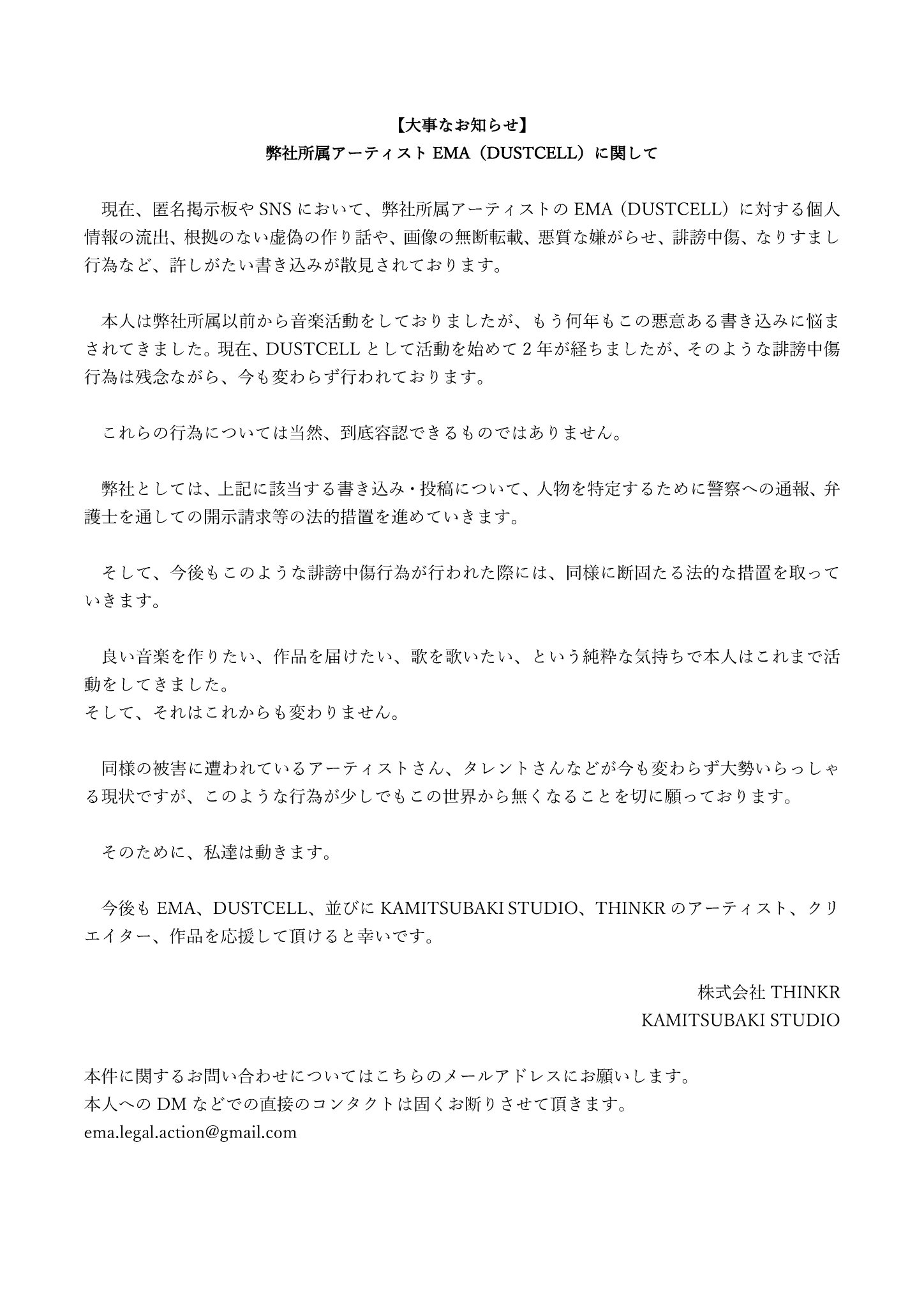 DUSTCELL on Twitter: "【大事なお知らせ】 https://t.co/a1myqQu3US" / Twitter