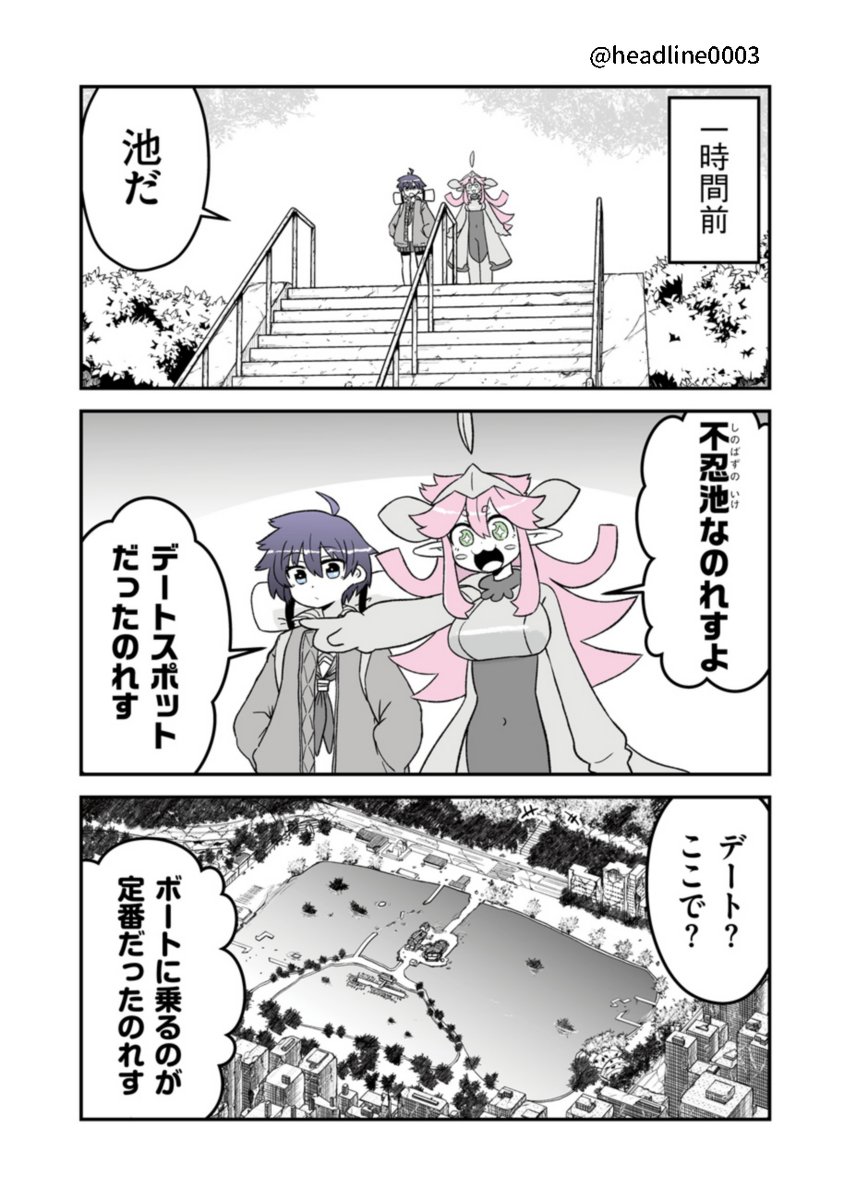 「JKと火星人が上野不忍池で釣りをする話(1/3) 」studioHEADLINE@7月10日『魔女ノ結婚』最終3巻発売、『終わるセカイの修学旅行』連載中の漫画