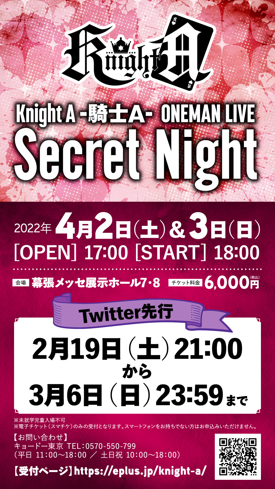 Knighta 騎士a On Twitter ーknightaから大切なお知らせー 幕張メッセワンマンライブ開催 Knight A