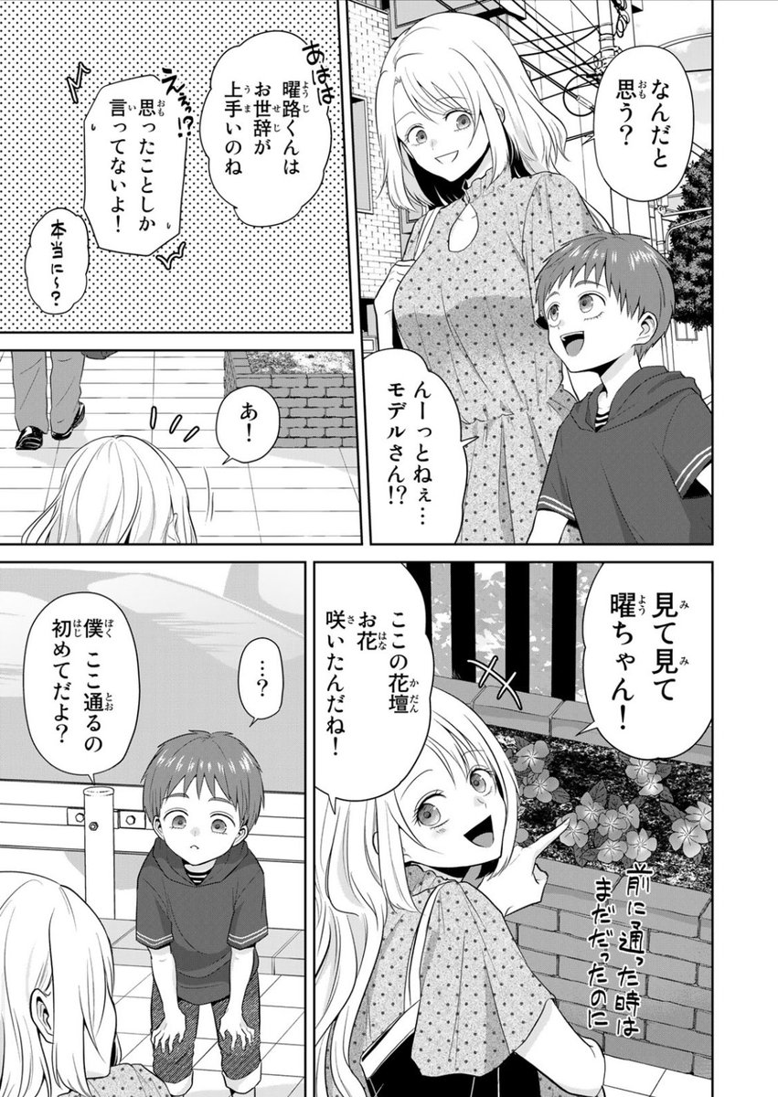 子供になった俺を妻がめちゃくちゃ愛でてくる ~曜路と乙菜の夫婦生活~』14話②が更新されました どうぞよろしくお願い」次見やをら🐈⬛の漫画