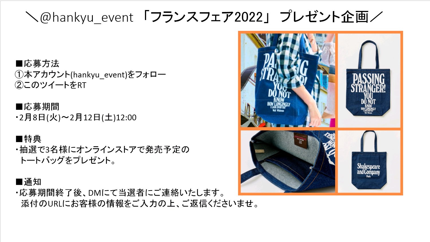 HANKYU EVENT on Twitter: "#フランスフェア2022 🇫🇷 📢プレゼント企画 ️ こちらのツイートを、フォロー&RTいただくと、抽選でトートバッグを3名様にプレゼント🎁 ...